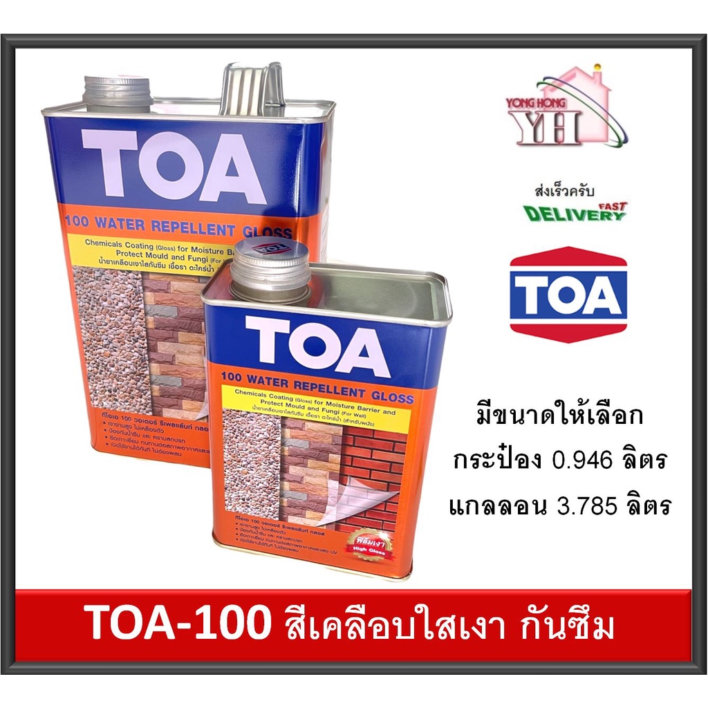 TOA น้ำยาเคลือบเงาใส กันซึม TOA-100 มีขนาด 1/4 และ แกลลอน A100 A-100 ...