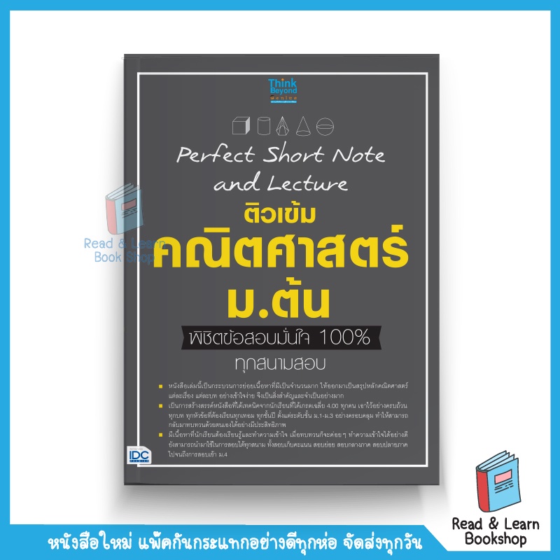 Perfect Short Note and Lecture ติวเข้ม คณิตศาสตร์ ม.ต้น พิชิตข้อสอบ ...