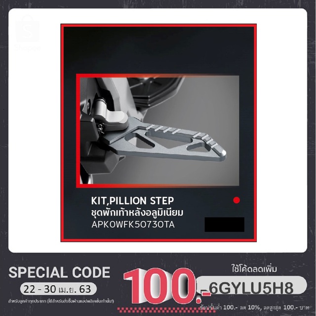 ชุดพักเท้าหลังอลูมิเนียม สำหรับรถมอเตอร์ไซต์ ADV150 KIT,PILLION STEP ...