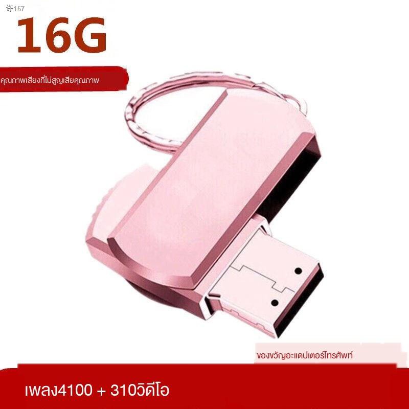 รถเพลงดิสก์ u 16g vibrato dj32g เพลงป๊อป 64g แฟลชไดรฟ์ USB 128M วิดีโอ mp3 ยูเอสบีแฟลชไดรฟ์สากล ...