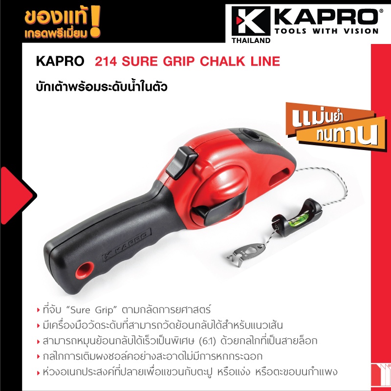 Kapro 214 SURE GRIP CHALK LINE บักเต้าพร้อมระดับน้ำในตัว | Shopee Thailand