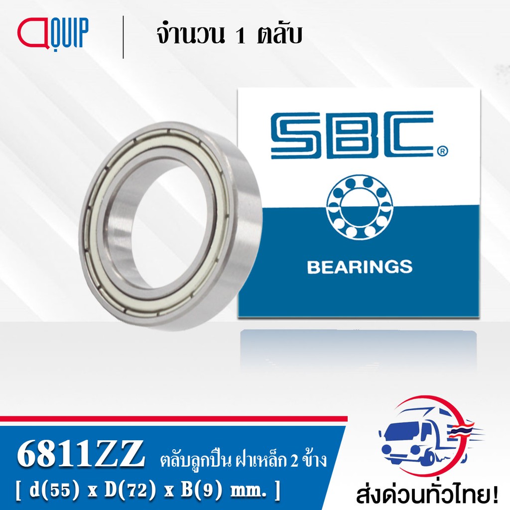 6811ZZ SBC ตลับลูกปืนเม็ดกลมร่องลึก ฝาเหล็ก 2 ข้าง ( Deep Groove Ball Bearing 6811 ZZ ) 6811-2Z ...