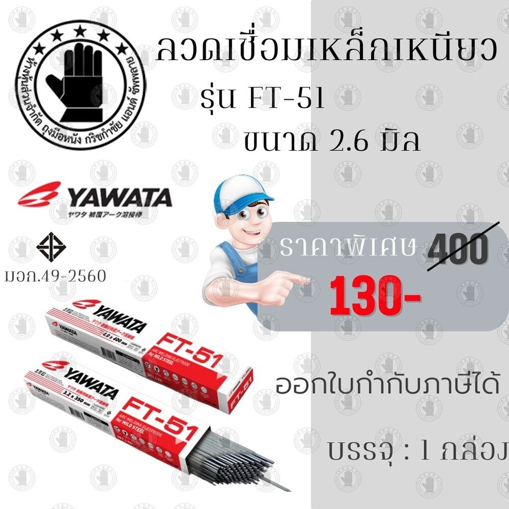 ลวดเชื่อม 2.6 มม. YAWATA FT-51 (1 กล่อง หนัก2กก.) ลวดเชื่อม, ลวดเชื่อม yawata, ลวดเชื่อมเหล็ก ...