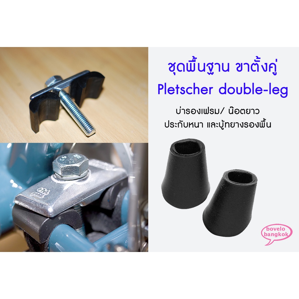 ขาตั้งคู่จักรยาน PLETSCHER DOUBLE LEG KICK STAND สำหรับล้อ 26 | Shopee ...