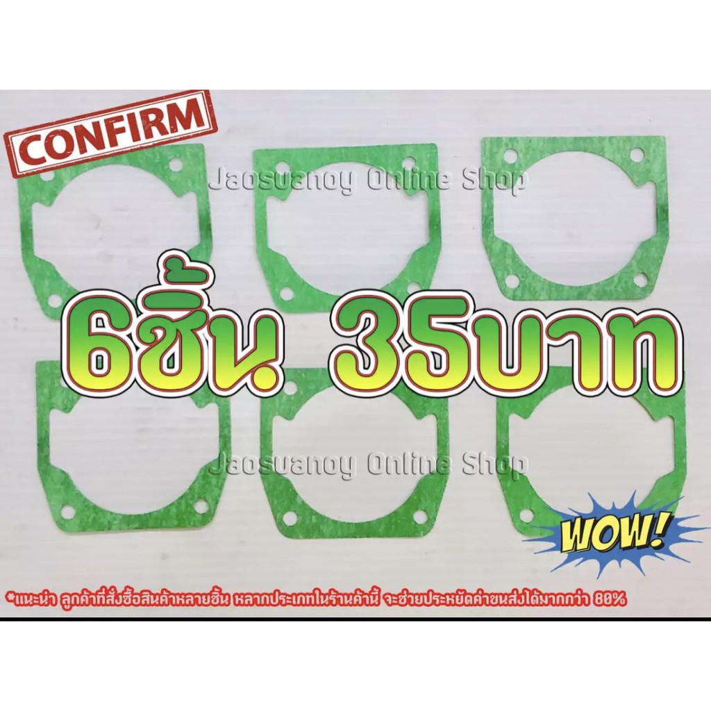 6ชิ้น35บาท---ประเก็นเสื้อสูบ สำหรับเครื่องเลื่อยยนต์ รุ่น 4500 5200 5800 | Shopee Thailand