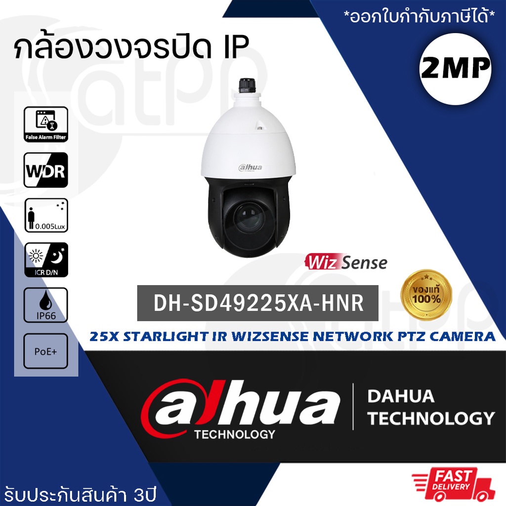 DH-IPC-SD49225XA-HNR Dahua กล้องวงจรปิดPTZ 2MP 25x Starlight IR WizSense Camera รับประกัน3ปี ...