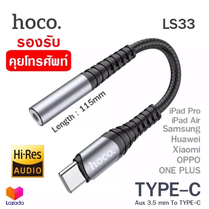 Hoco LS33 หัวแปลง หูฟัง คุยได้+ฟังเพลง Aux to Type C รองรับการโทรศัพท์ สำหรับรุ่นSamsung Huawei ...