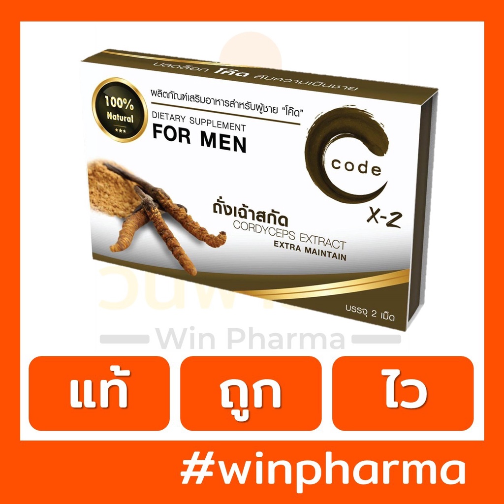 CODE X-2 ช่วยชะลอความชรา ช่วยบำรุงฮอร์โมนและเสริมสร้าง สมรรถภาพทางเพศ (MEN BOOSTER) 2'S | Shopee ...