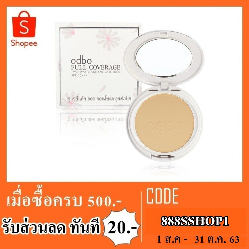 แป้งพัฟ odboโอดีบีโอ od617 | Shopee Thailand