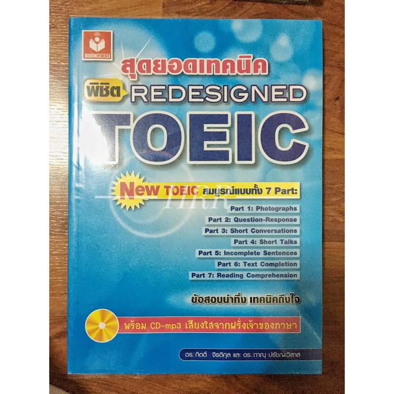 (หนังสือมือสอง) สุดยอดเทคนิค พิชิต Redesigned TOEIC | Shopee Thailand