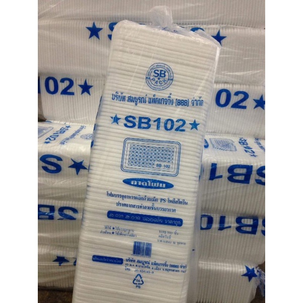 ถาดโฟม SB-102 บรรจุ 100 ใบ | Shopee Thailand