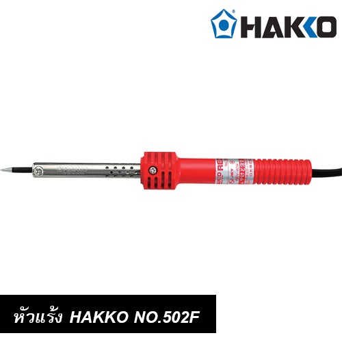 HAKKO ของแท้ หัวแร้ง ด้ามปากกา 40 วัตต์ Soldering Iron 40W 502F-V22(Red) | Shopee Thailand