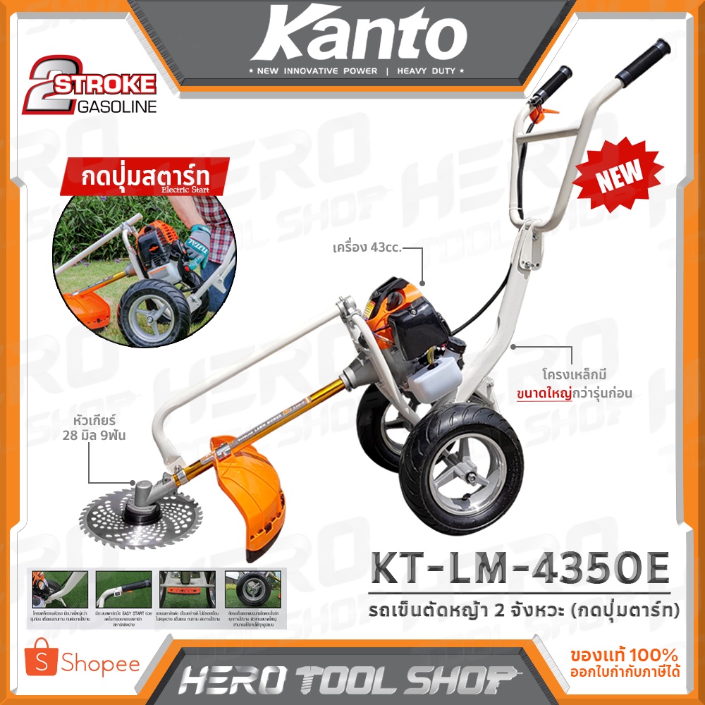 KANTO รถเข็นตัดหญ้า เครื่องตัดหญ้า แบบรถเข็น 2 จังหวะ (Electric Start : กดปุ่มสตาร์ท) รุ่น KT-LM ...