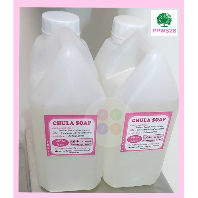 สบู่จุฬา chula soap สบู่เหลวไร้ด่างจุฬา ขนาด 1000 ml. แพ็คห่อกันกระแทกแน่นหนา | Shopee Thailand