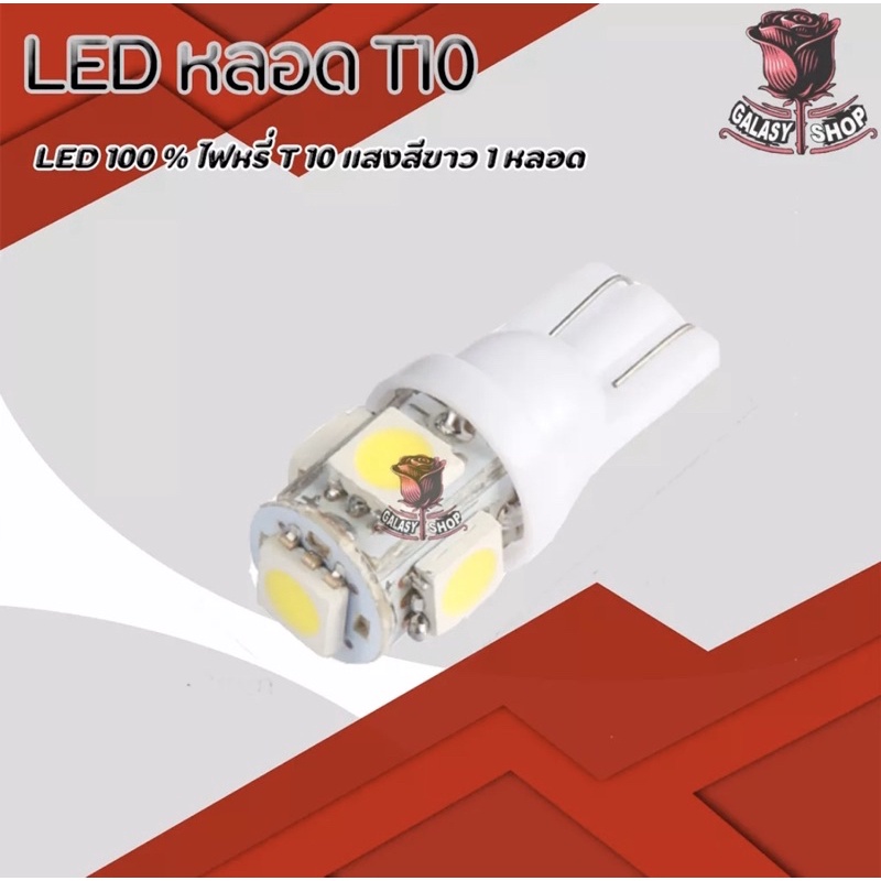 หลอด T10 แท้ LED 100 % ไฟหรี่ T10 แสงสีขาว (1หลอด) | Shopee Thailand