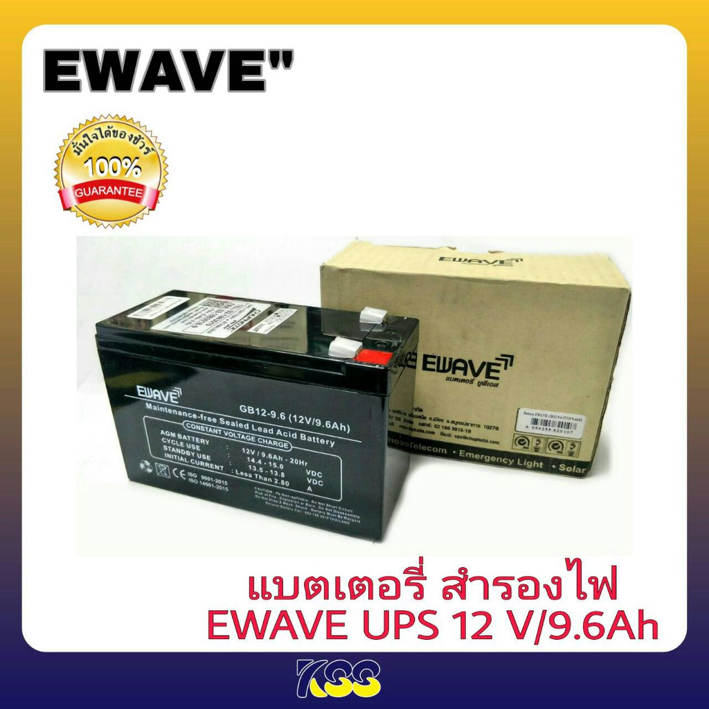 แบตเตอรี่ CHUPHOTIC EWAVE Battery for UPS 12V 9.6Ah ของแท้มีรับประกัน ...