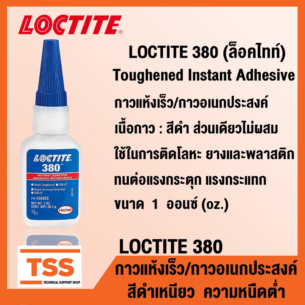 LOCTITE 380 (ล็อคไทท์) Toughened Instant Adhesive กาวแห้งเร็ว กาวอเนก ...
