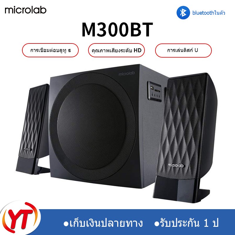 Microlab M-300BT ลำโพงบลูทู ธ ลำโพงซับวูฟเฟอร์ลำโพงคอมพิวเตอร์ 2.1 สามารถเชื่อมต่อกับทีวี ...