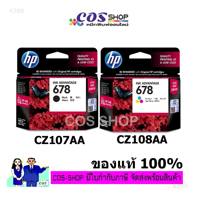 HP 678 Black + Tri-Color HP CZ107AA CZ108AA Ink Cartridge ตลับหมึกอิงค์ ...