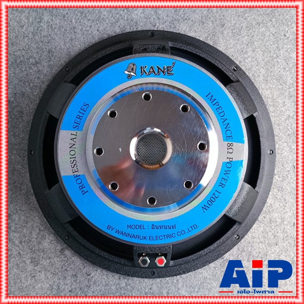 1ดอก KANE อินทนนท์ ลำโพง15" โครงหล่อ ลำโพง ลำโพง15นิ้ว ลำโพงKANE ดอก ...