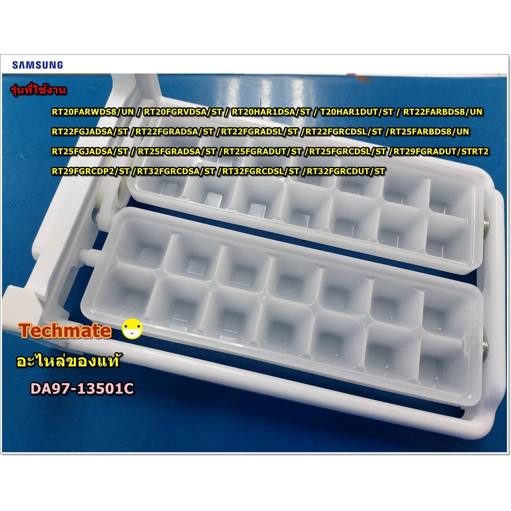 อะไหล่ของแท้/ที่ทำน้ำแข็งตู้เย็นซัมซุง/SAMSUNG/ASSY TRAY ICE/DA97 ...