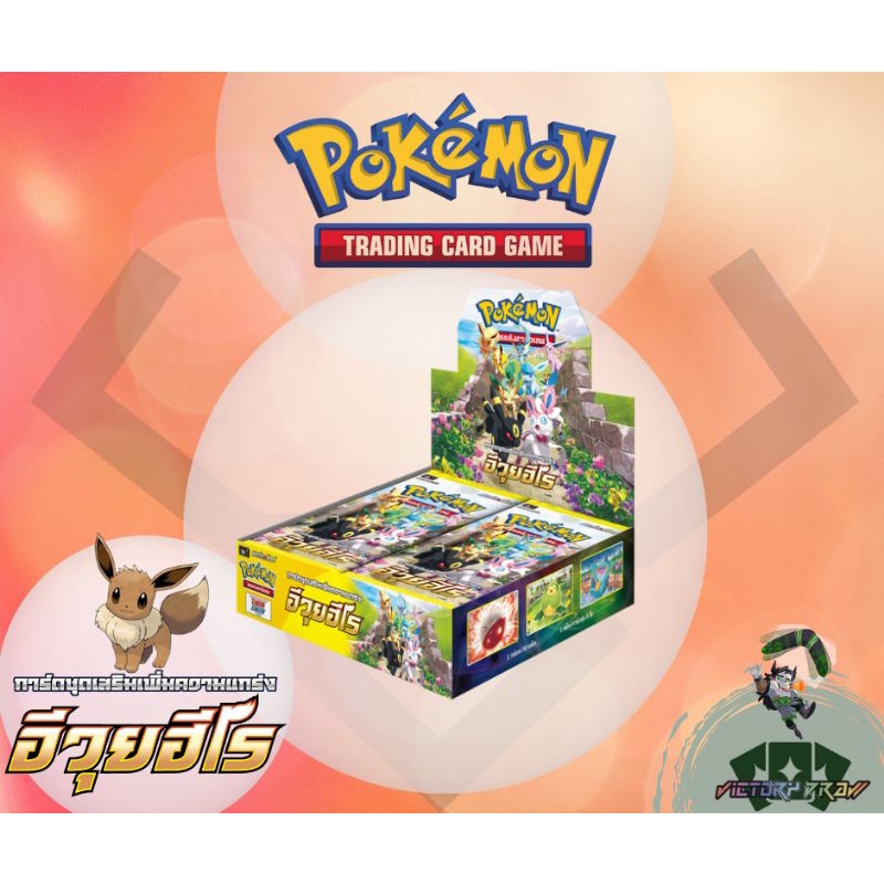 Pokemon TCG (TH) : อีวุยฮีโร่ booster box | Shopee Thailand