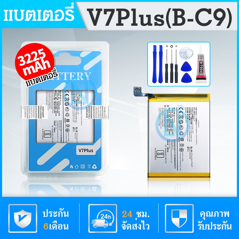 แบต มีประกัน 6 เดือน แบตเตอรี่ แบตเตอรี่มือถือ v7plus/b-c9 Battery แบต ...