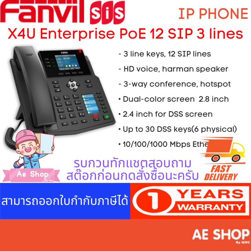 Fanvil X4U Enterprise IP Phone PoE 12 SIP 3 lines | Shopee Thailand