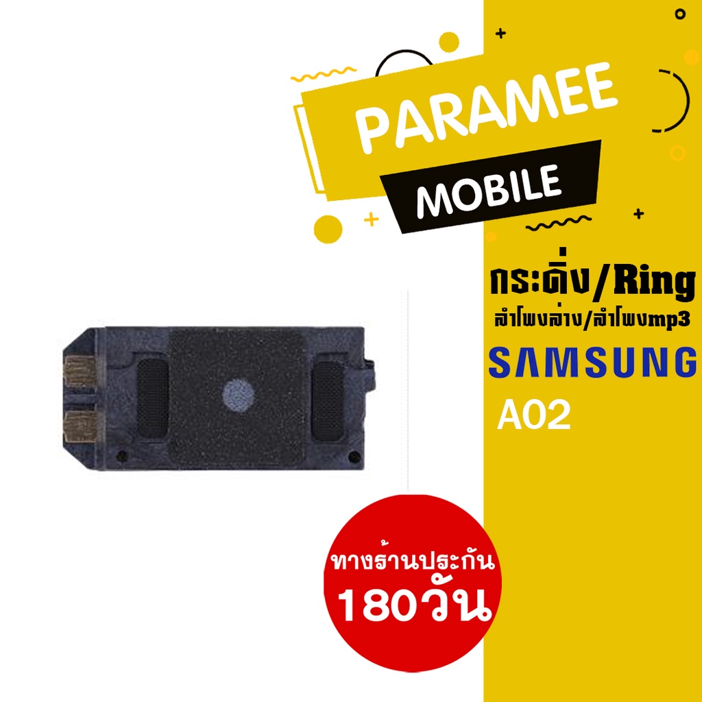 ลำโพงล่าง/ลำโพงmp3/กระดิ่ง/Ring samsung A02 | Shopee Thailand