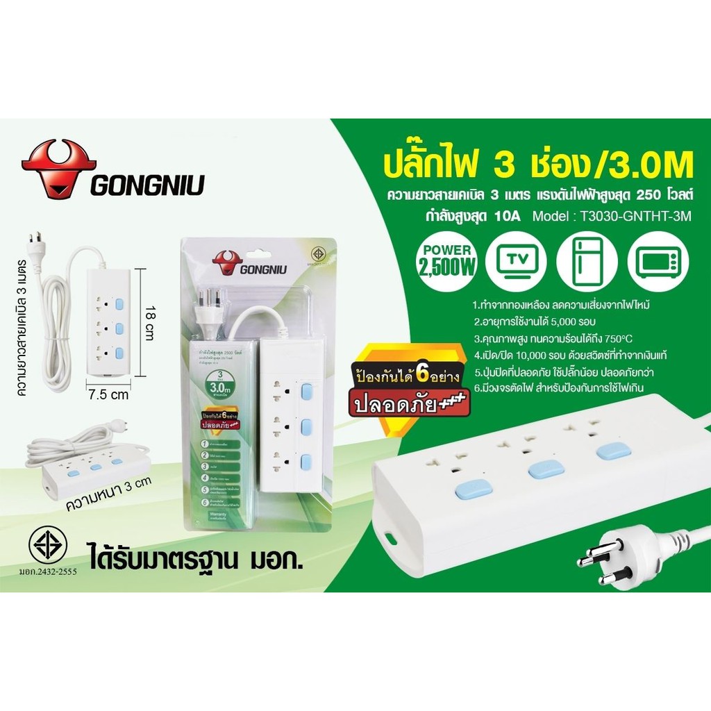 GONGNIU ปลั๊กไฟพ่วง 3 ที่ 3 ช่อง มีม่านนิรภัย สายยาว 3 เมตร สวิตซ์เปิด-ปิด ทองเหลืองแท้ รับ ...