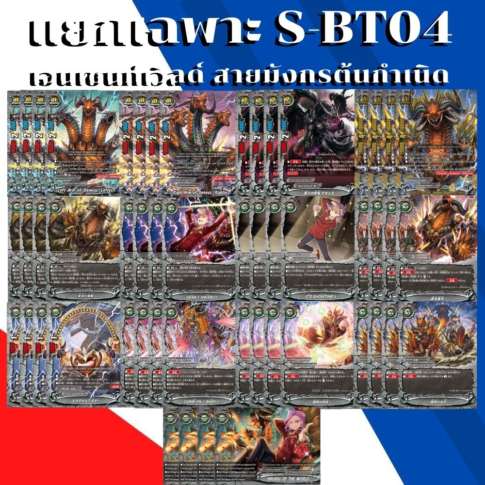 พร้อมส่ง 28 ก.ย.65 แยกเวิลด์เฉพาะ มังกรมิติ/ลอสเวิลด์/แจ๊คไนพ์/อโธร่า/D-Share/มังกรต้นกำเนิด S ...