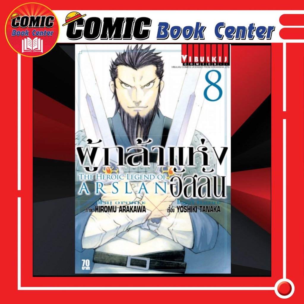 VBK # ผู้กล้าแห่งอัสลัน Arslan Senki เล่ม 1-19 | Shopee Thailand