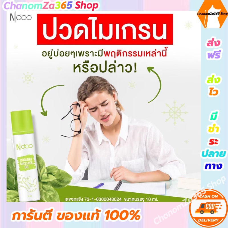 ส่งฟรี!!! Ndoo ลูกกลิ้งเจล ของแท้ พร้อมส่ง ขนาด 10 ml. ของแท้ พร้อมส่ง | Shopee Thailand