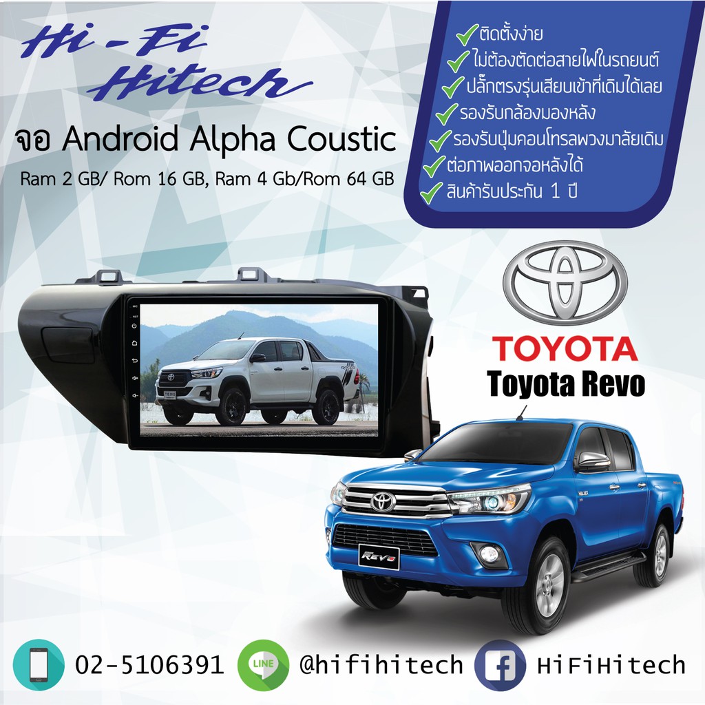 จอAndroid รถ Toyota Revo 2016+ ALPHA COUSTICจอแอนดรอย์อัลฟ่าคูสติก ...