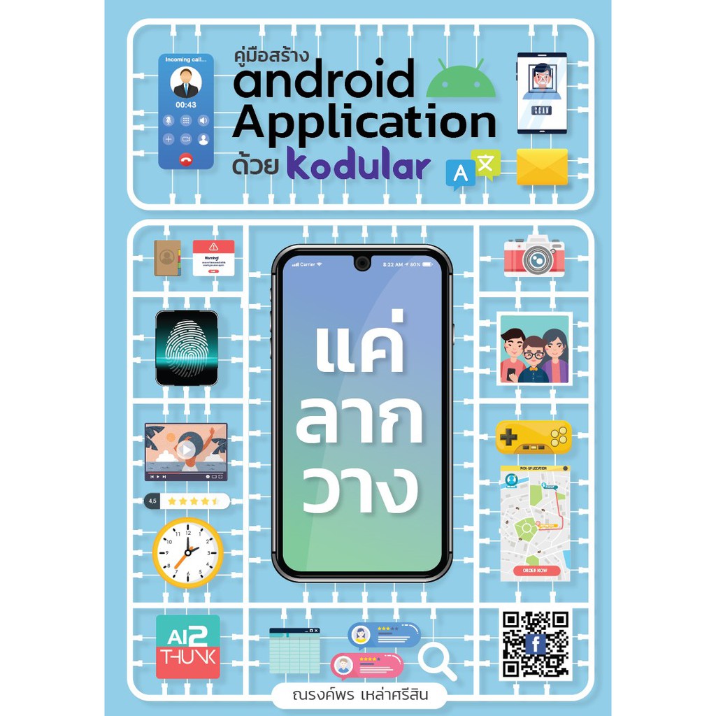คู่มือสร้าง android Application ด้วย Kodular | Shopee Thailand