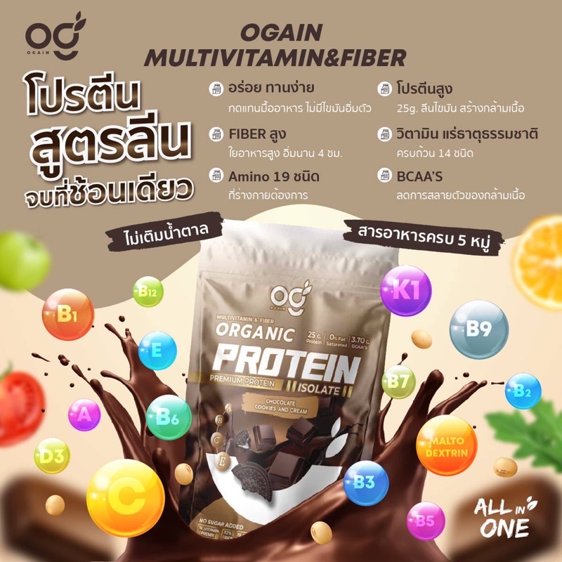 Ogain Protein โปรตีนจากพืช สกัดจากถั่วเหลืองแท้100% | Shopee Thailand