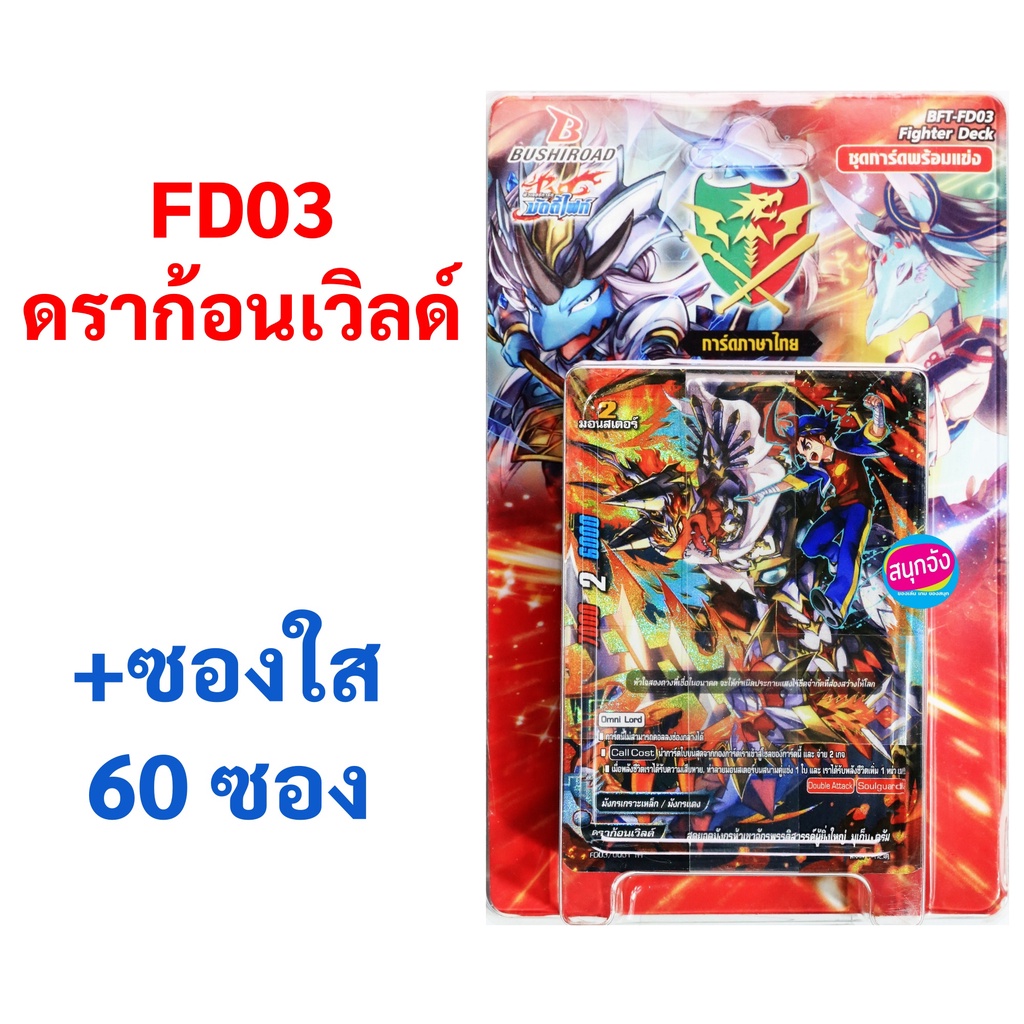 บัดดี้ไฟท์ ชุดพร้อมแข่ง FD01 FD02 FD03 FD04 FD05 FD06 FD07 FD08 พร้อมแฟ ...