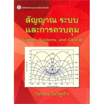 (ศูนย์หนังสือจุฬาฯ) สัญญาณ ระบบ และการควบคุม (SIGNALS, SYSTEMS, AND ...
