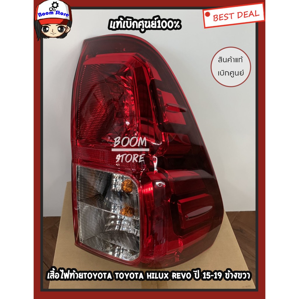TOYOTA แท้ศูนย์ไฟท้ายพร้อมขั้วไฟและหลอดไฟ Toyota Revoโตโยต้า รีโว่ปี ...