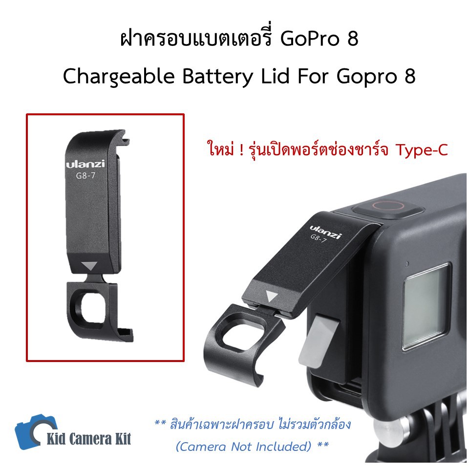 ฝาปิดช่องแบต Gopro 8 ฝาครอบแบตเตอรี่ เปิดช่องชาร์จได้ Gopro Hero 8 ...