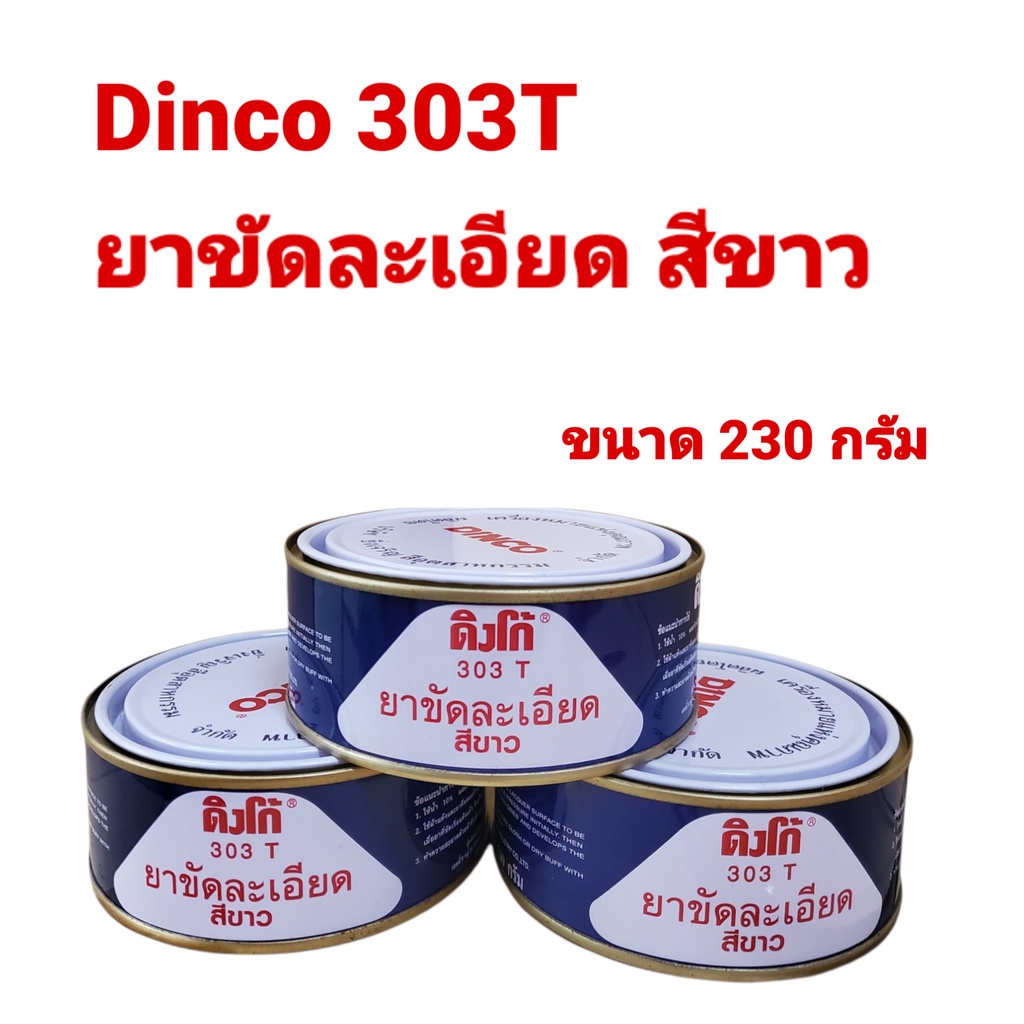 Dinco 303T ดิงโก้ ยาขัดละเอียด สีขาว ขนาด 230 กรัม | Shopee Thailand