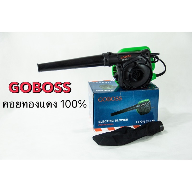 โบโว่ GOBOSS รุ่นRB40SA (คอยทองแดงแท้)เป่าลมและดูดฝุ่น ปรับสปีดได้ | Shopee Thailand