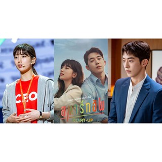 ซีรีส์เกาหลี สตาร์ทอัพ Start Up 4 แผ่นจบ DVD (พากย์ไทย/ซับไทย) | Shopee Thailand