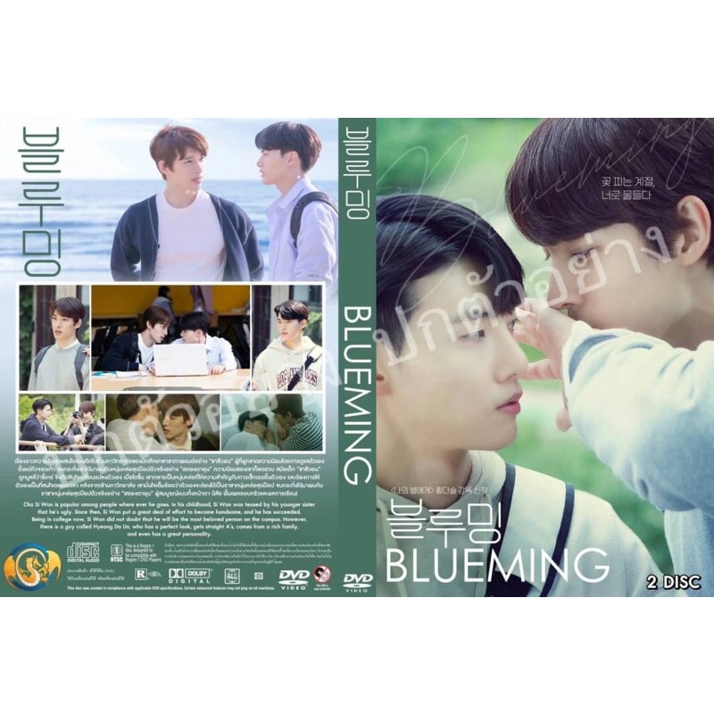 ซีรี่ย์เกาหลี.. Blueming 2022 (บรรยายไทย 2แผ่น)ระบบHD | Shopee Thailand