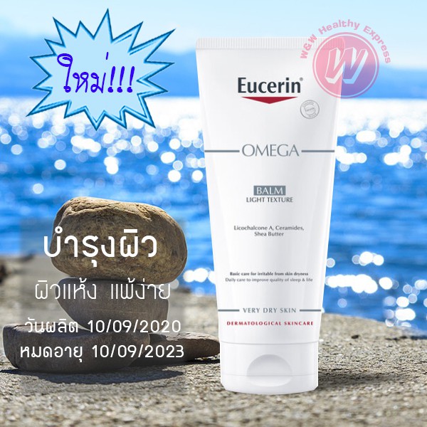 Eucerin omega balm light texture 200 ml - ยูเซอรีนโอเมก้า บาล์ม ...
