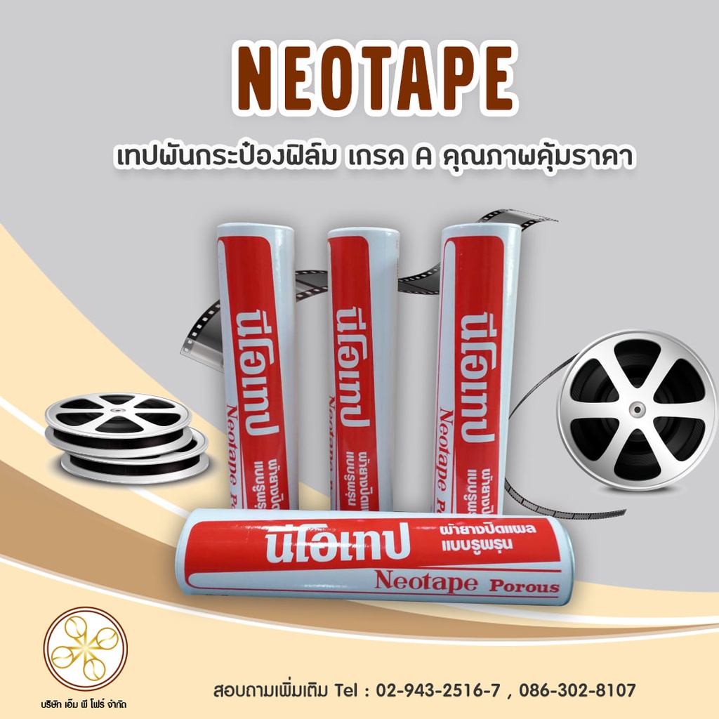 เทปพันกระป๋องฟิล์ม เกรด A Neotape | Shopee Thailand