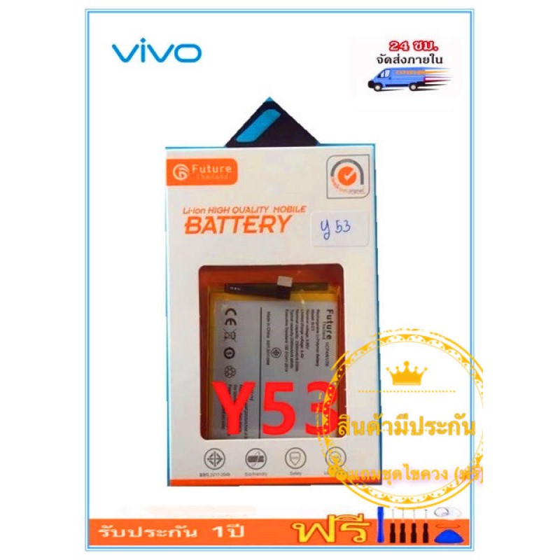 แบตเตอรี่ Battery VIVO Y53 งาน Future พร้อมชุดไขควง แบตงานบริษัท แบตทน ...