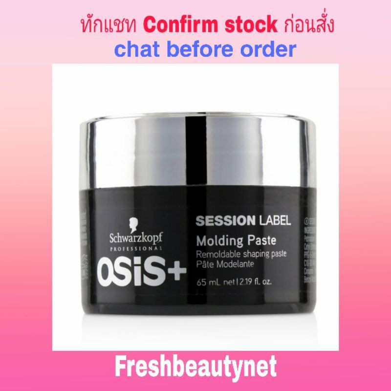SCHWARZKOPF Osis+ Session Label Molding Paste (Remoldable Shaping Paste ...