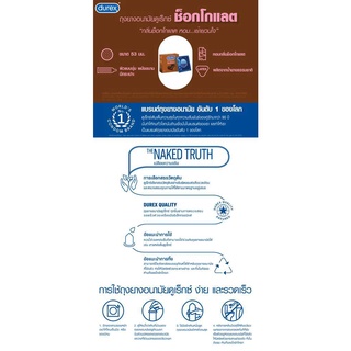 ดูเร็กซ์ ถุงยางอนามัย ช็อกโกแลต 12 ชิ้น จำนวน 4 กล่อง Durex Chocolate Condom 12's 4 boxes ...