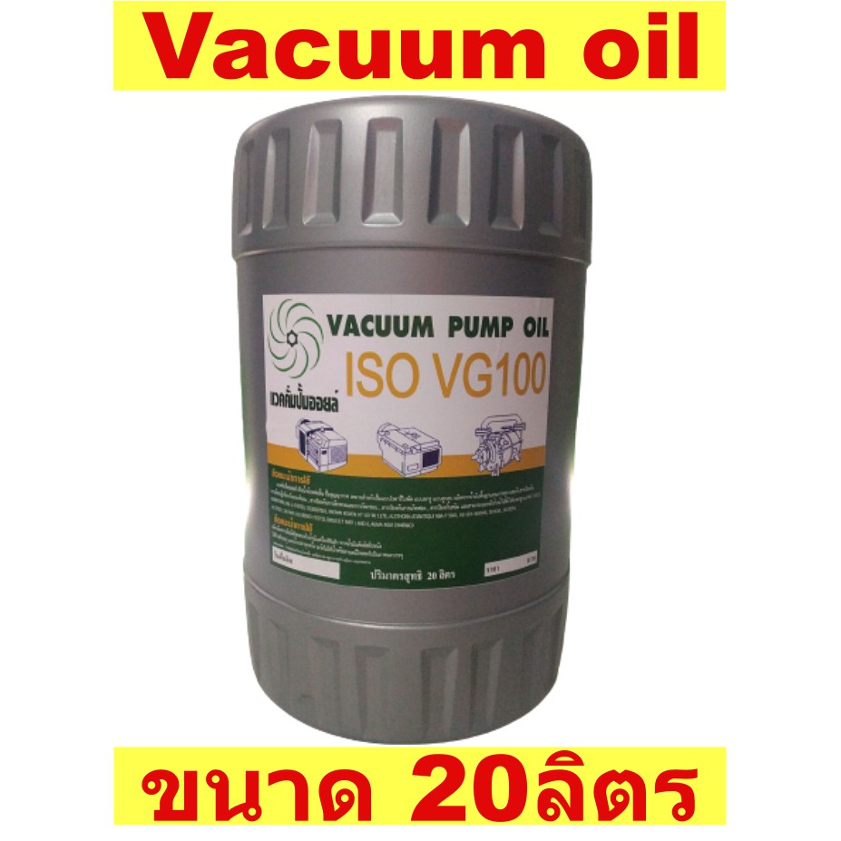 UDOMSHOP น้ำมันแวคคั่ม,Vacuum oil, น้ำมันปั๊มสูญญากาศ, น้ำมันปั๊ม ...